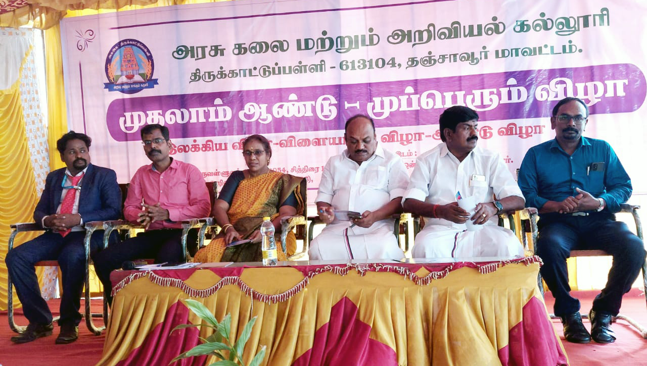 Government Arts and Science College | Thirukkattupalli